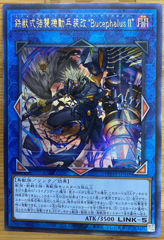 卡片通 遊戲王 1111 PHHY-JP048 鐵獸式強襲機動兵裝改 ''BucephalusⅡ'' 金亮 99分 | 露天市集 | 全台最大的網路購物市集