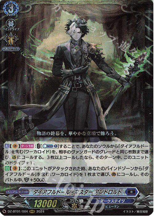 『魔窟』VG 先導者 DZ-BT01/004 RRR ダイアフルドール・マスター アンドロルド | 露天市集 | 全台最大的網路購物市集