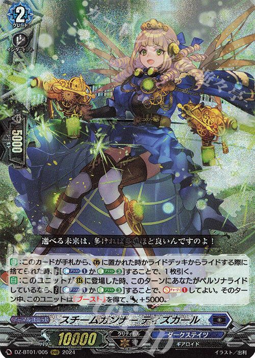 『魔窟』VG 先導者 DZ-BT01/005 RRR スチームガンナー ティズカール | 露天市集 | 全台最大的網路購物市集