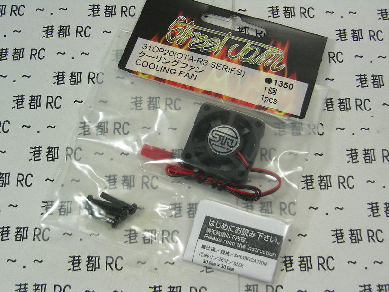 港都RC 日本Street Jam OTA-R31 散熱風扇 (31OP20) | 露天市集 | 全台最大的網路購物市集