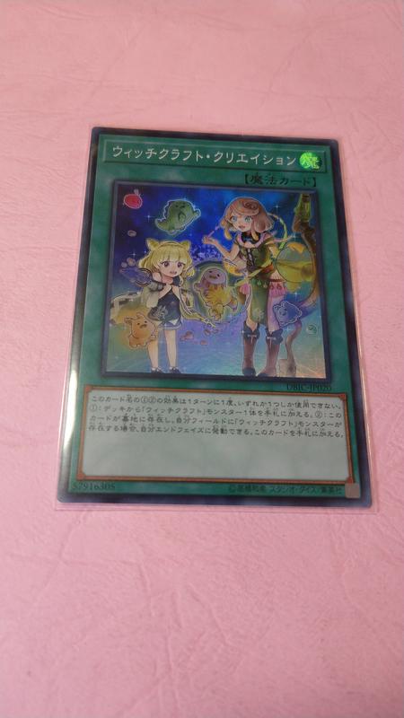遊戲王 韓紙代賣 DBIC-JP020 魔女工坊創作(亮面) (全新未使用)搜 SSB1-JP020 | 露天市集 | 全台最大的網路購物市集