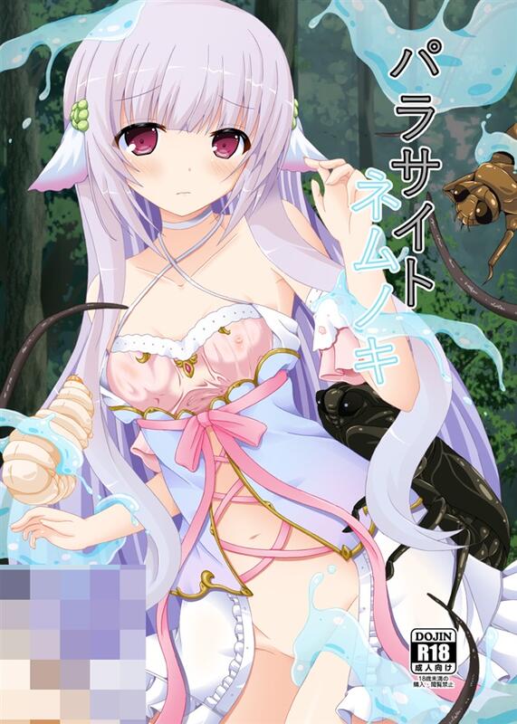 [Mu’s C105 同人誌代購] [夢ノ紫也 (ドリームプロジェクト)] パラサイトネムノキ (美少女花騎士) | 露天市集 | 全台最大的網路購物市集