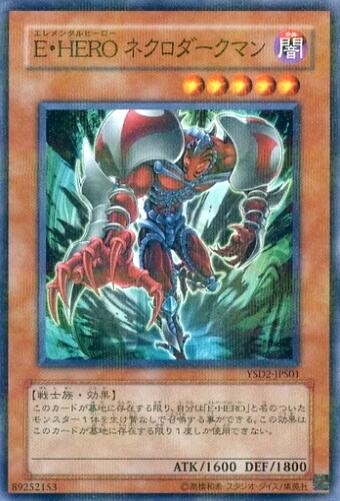 萬隆達*遊戲王 YSD2-JPS01 E HERO黑暗戀屍人 (普鑽) | 露天市集 | 全台最大的網路購物市集