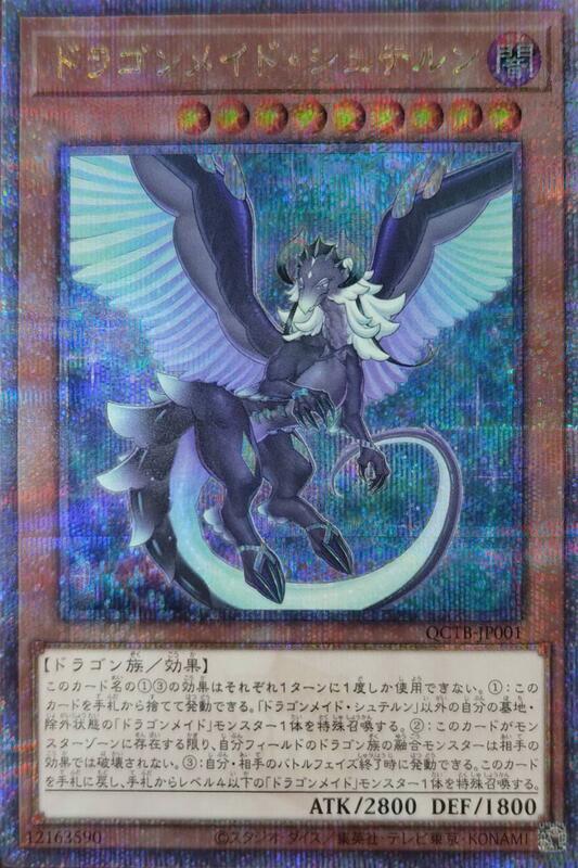 APP STORE ~ 遊戲王 QCTB-JP001 龍女僕 星龍(25th金鑽) | 露天市集 | 全台最大的網路購物市集