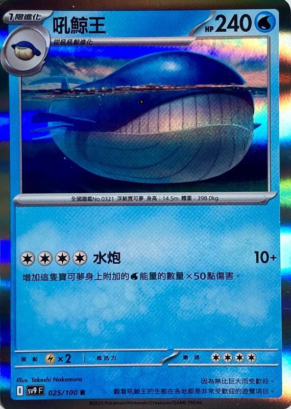 【桌上王國】寶可夢 中文 SV9 025 吼鯨王 PTCG | 露天市集 | 全台最大的網路購物市集