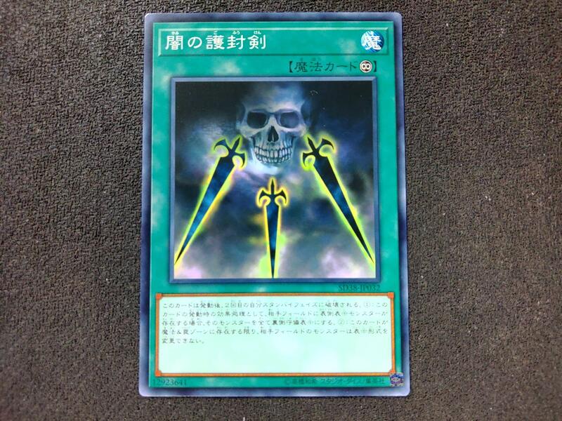 (新世界) SD38-JP032 暗的護封劍 普卡 99-95分 | 露天市集 | 全台最大的網路購物市集