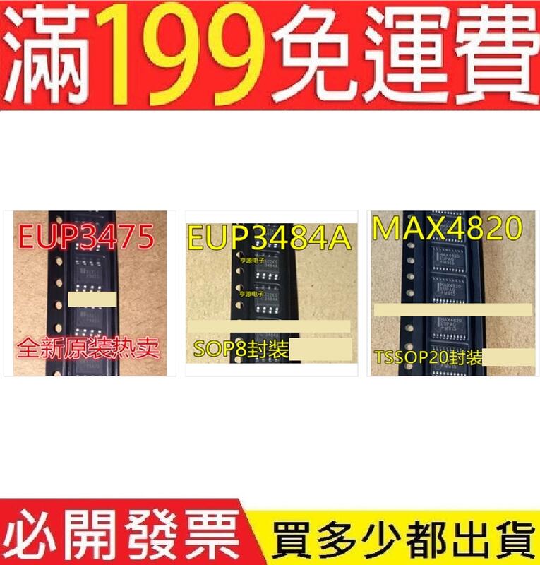 進口液晶電源晶片 EUP3484AIDR1 3484A SOP8 EUP3475 3482 3476 MAX4820 | 露天市集 | 全台最 ...