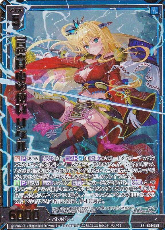 [櫻工坊] Z/X ZX 星火燎原編 爆照!一番星 B51-058 HSR 閃卡 言語發自於心 莉凱兒 (藤真拓哉) | 露天市集 | 全台最大的網路購物市集