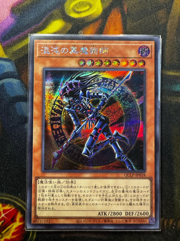遊戲王 日紙 QCLP-JP018 混沌黑魔術師 (半鑽) | 露天市集 | 全台最大的網路購物市集