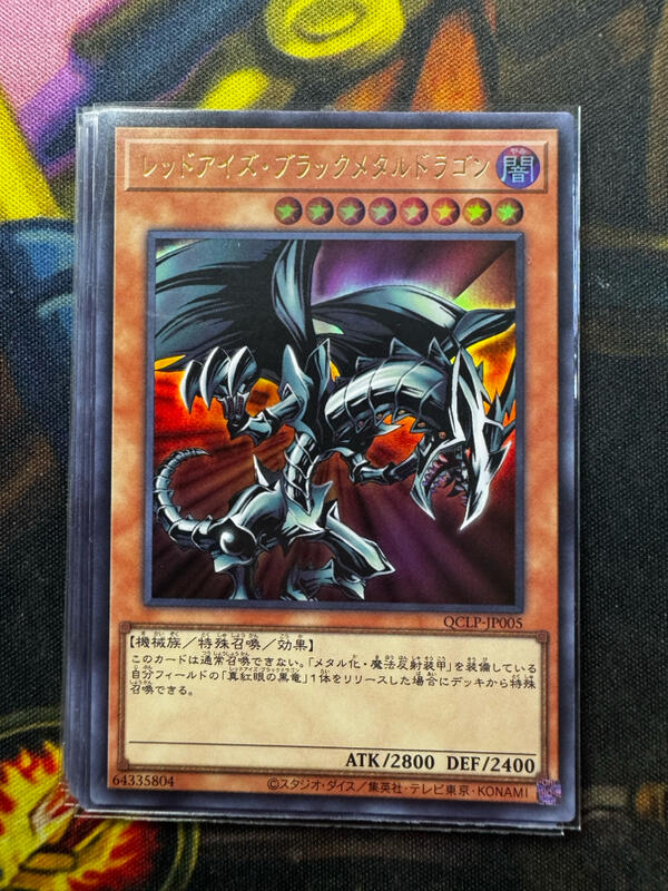 遊戲王 日紙 QCLP-JP005 真紅眼黑全金屬龍 (金亮) | 露天市集 | 全台最大的網路購物市集