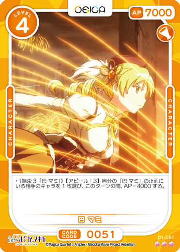 『牌塔』OSICA 01-051 R 巴麻美 魔法少女小圓 紙牌 收藏卡 | 露天市集 | 全台最大的網路購物市集