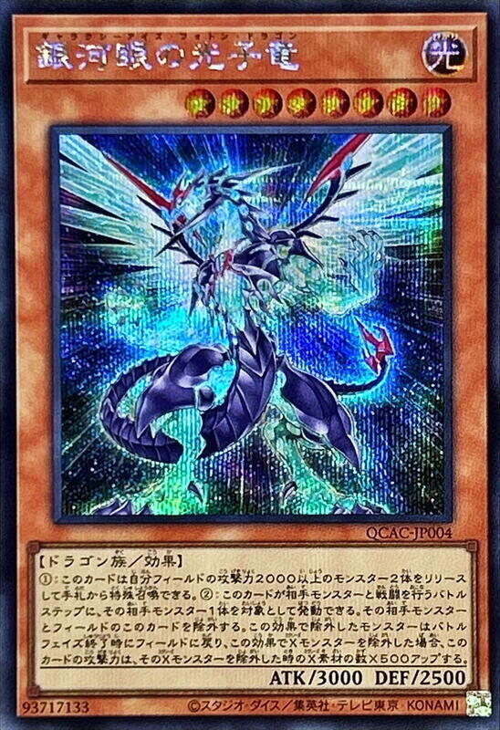 [TGW Group 吾無懼賣卡] QCAC-JP004 銀河眼光子龍 (半鑽) | 露天市集 | 全台最大的網路購物市集