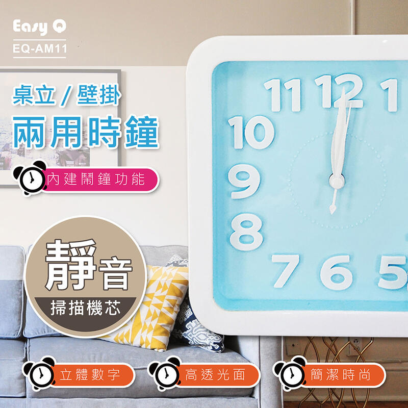 【Easy Q】EQ-AM11桌立/壁掛 兩用 靜音 時鐘(顏色隨機 內建鬧鐘功能) | 露天市集 | 全台最大的網路購物市集