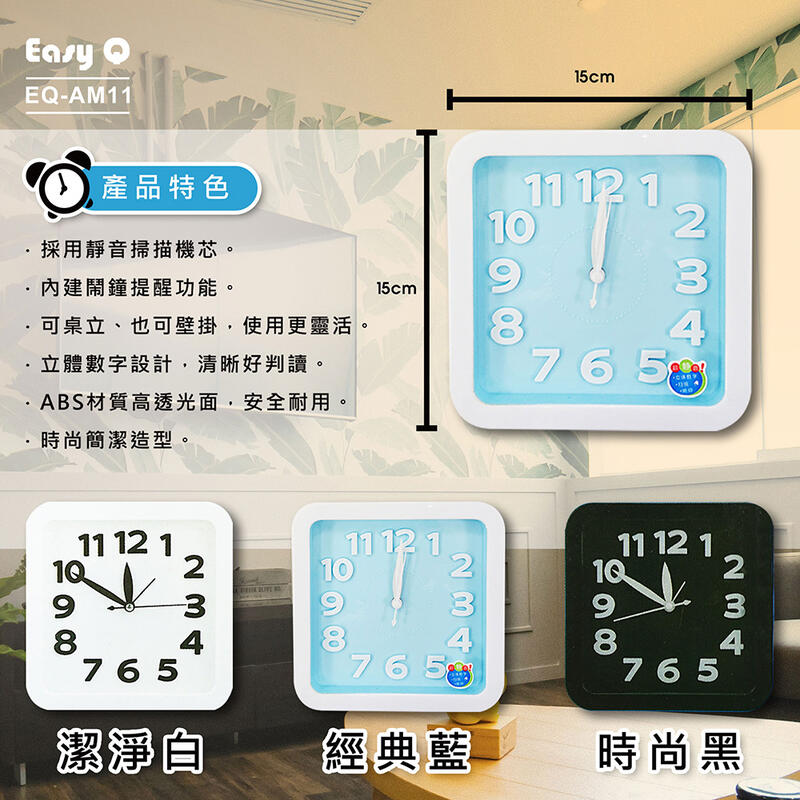 【Easy Q】EQ-AM11桌立/壁掛 兩用 靜音 時鐘(顏色隨機 內建鬧鐘功能) | 露天市集 | 全台最大的網路購物市集