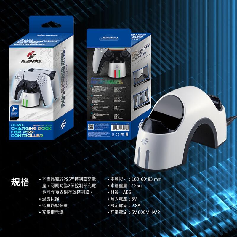 【一起玩】Flashfire PS5 手把充電座 P601 雙手把同時充電 保固一年 | 露天市集 | 全台最大的網路購物市集