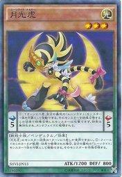 ~卡司魔~ 遊戲王 908 SHVI-JP013 月光虎 (普卡) | 露天市集 | 全台最大的網路購物市集