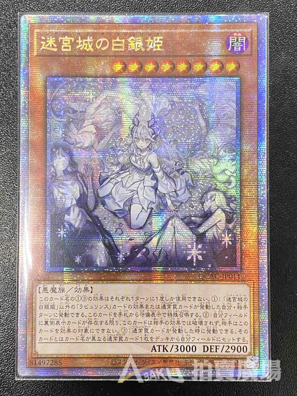 [ Asaku ] 遊戲王 韓紙 金鑽 QCAC-JP011 迷宮城的白銀姬 異圖 | 露天市集 | 全台最大的網路購物市集