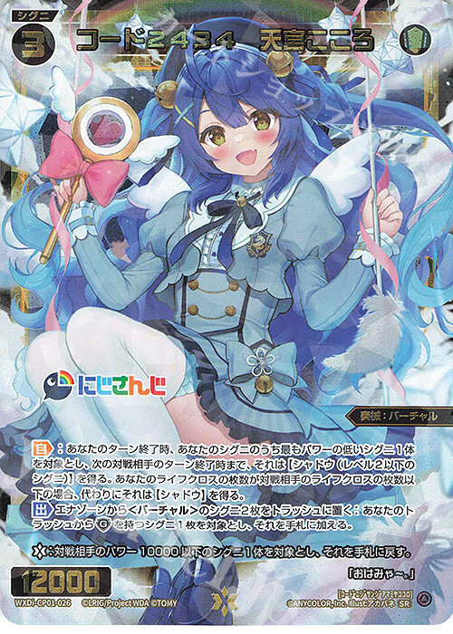 『魔窟』WIXOSS 天宮心 彩虹社 閃卡 WXDi-CP01-026 SR コード2434 こころ 二次三次 | 露天市集 | 全台最大的網路購物市集