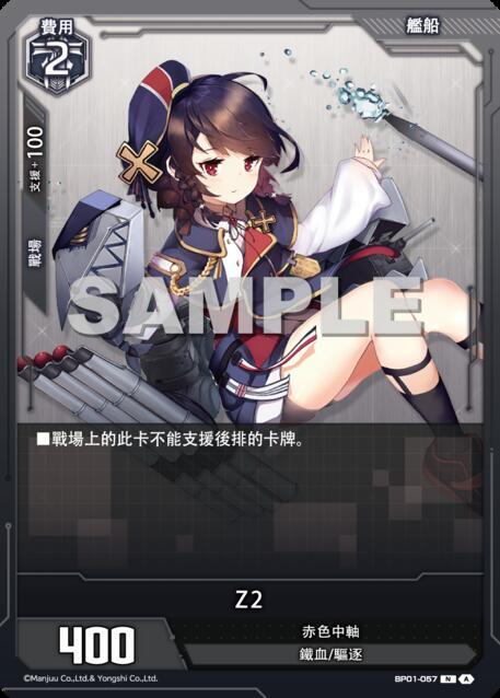 APP STORE ~ 碧藍航線 碧藍戰卡 BP01-057 N Z2 | 露天市集 | 全台最大的網路購物市集