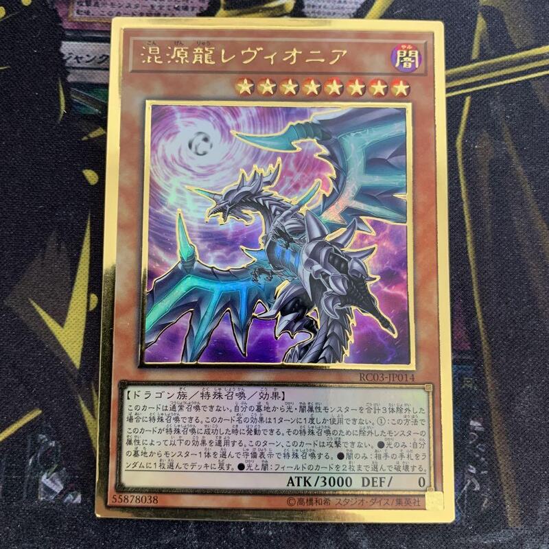 【LCA卡牌】遊戲王 RC03-JP014 混源龍瑞萊爾利亞 (黃金) 異圖 日紙 | 露天市集 | 全台最大的網路購物市集