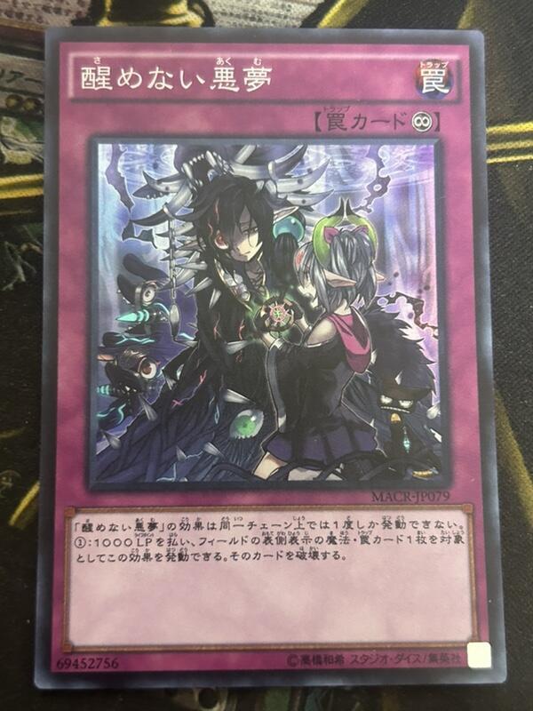 有點名 遊戲王 日紙 MACR-JP079 不醒的噩夢 亮面 | 露天市集 | 全台最大的網路購物市集