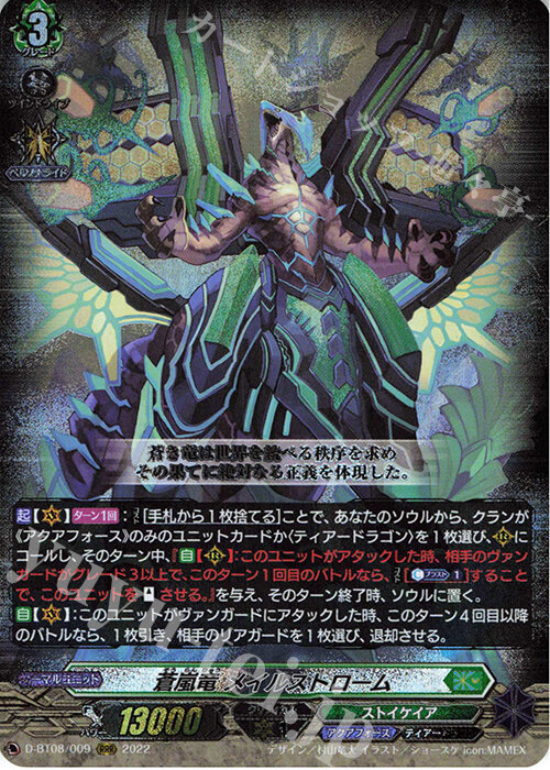 『魔窟』VG 先導者 D-BT08/009 RRR 蒼嵐竜 メイルストローム | 露天市集 | 全台最大的網路購物市集