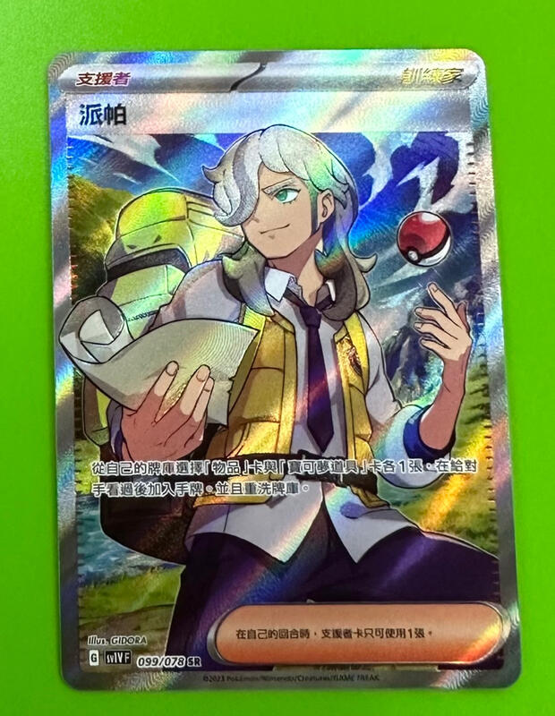 PTCG 寶可夢 天地萬物 派帕 sr中文版 | 露天市集 | 全台最大的網路購物市集