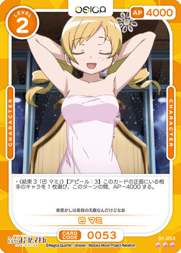 『牌塔』OSICA 01-053 R 巴麻美 魔法少女小圓 紙牌 收藏卡 | 露天市集 | 全台最大的網路購物市集