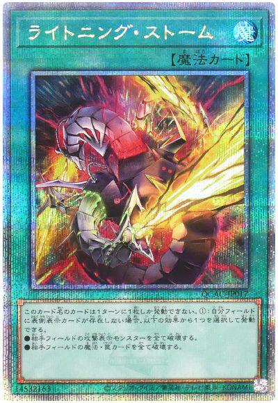 【樂遊wow】日紙 QCAC-JP017 閃電風暴 (異圖.25th金鑽) | 露天市集 | 全台最大的網路購物市集