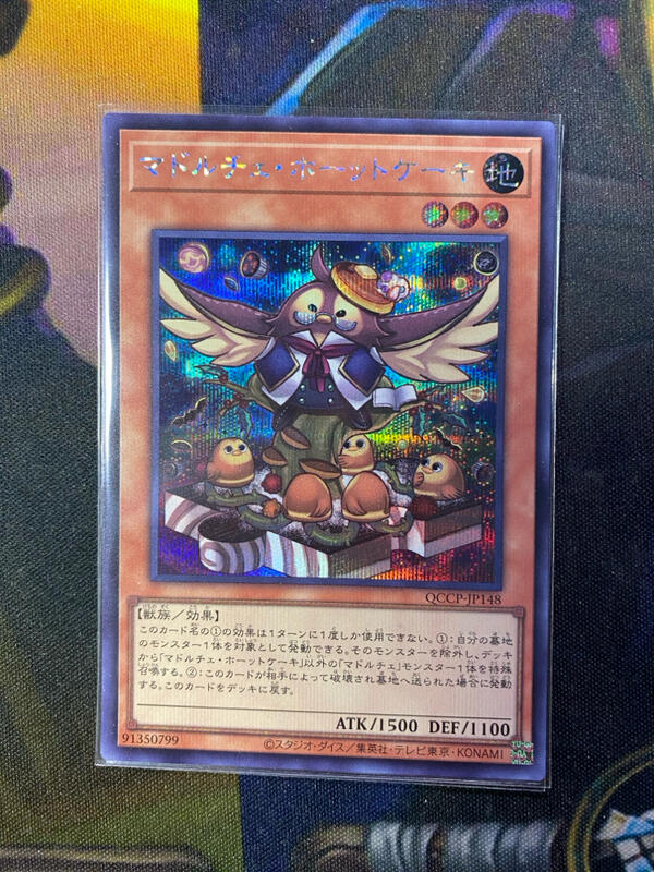 遊戲王 日紙 QCCP-JP148 魔式甜點 鬆餅貓頭鷹 (半鑽) | 露天市集 | 全台最大的網路購物市集