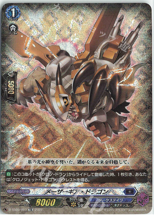 『魔窟』VG 先導者 D-SS03/003 TD メーザーギア・ドラゴン(RRR仕様) 時空龍禮盒單卡 | 露天市集 | 全台最大的網路購物市集