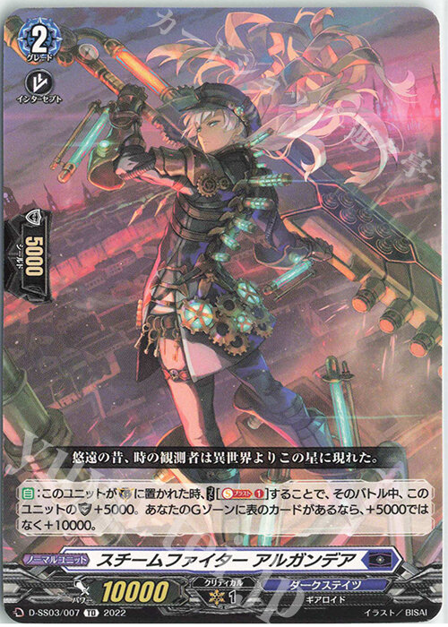 『魔窟』VG 先導者 D-SS03/007 TD スチームファイター アルガンデア 時空龍禮盒單卡 | 露天市集 | 全台最大的網路購物市集