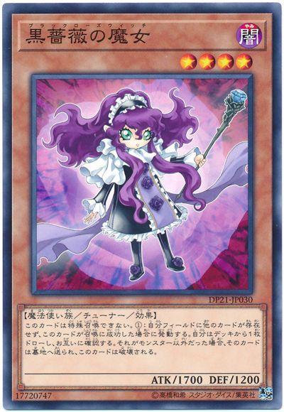 萬隆達*DP21-JP030 黑薔薇魔女 (普卡) | 露天市集 | 全台最大的網路購物市集