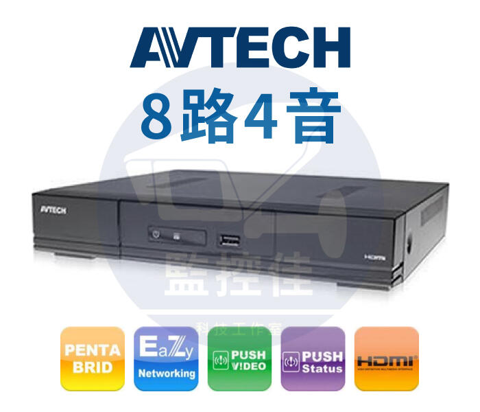 【私訊甜甜價】2024最新款 陞泰AVTECH 500萬 8路監控主機 DGD1009 DGD1009AX(US)-U1 | 露天市集 | 全台最大的網路購物市集