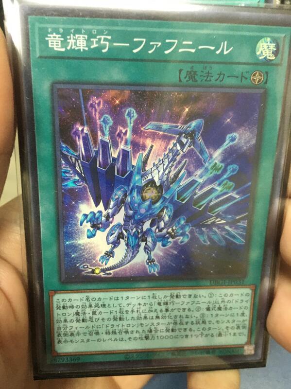 遊戲王 DBGI-JP031 龍輝巧 法夫納 (亮面) | 露天市集 | 全台最大的網路購物市集