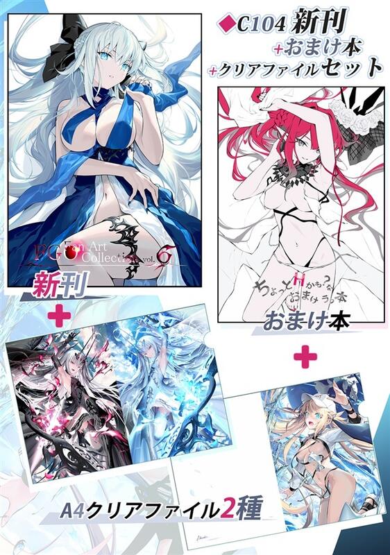 【噗噗屋】日空預購9月 光崎 C104 FGO Fan Art Collection vol.6 新刊及新刊套組 | 露天市集 | 全台最大的網路購物市集