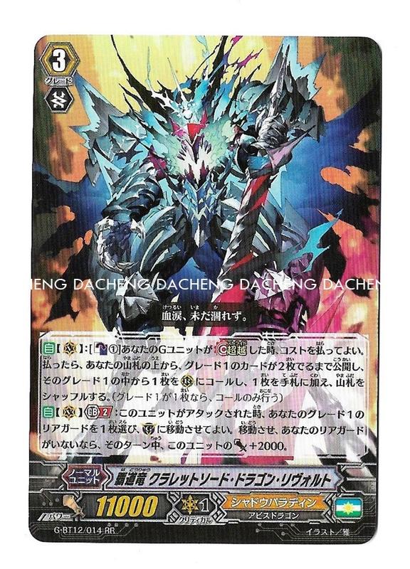 【大正滿千免運】VG 先導者 G-BT12/014 霸道龍 紫紅劍龍 RR | 露天市集 | 全台最大的網路購物市集