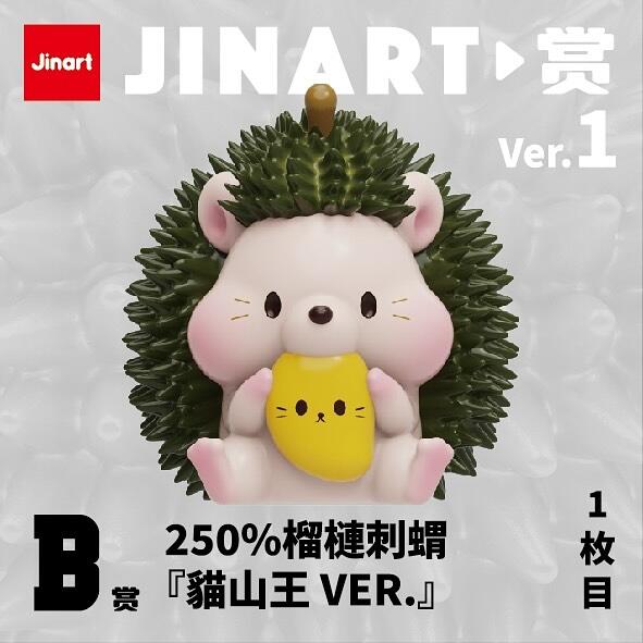 雄熊卡鋪 Jinart 一番賞 B賞 250% 榴槤刺蝟 貓山王 VER. 水果刺蝟 刺蝟 | 露天市集 | 全台最大的網路購物市集