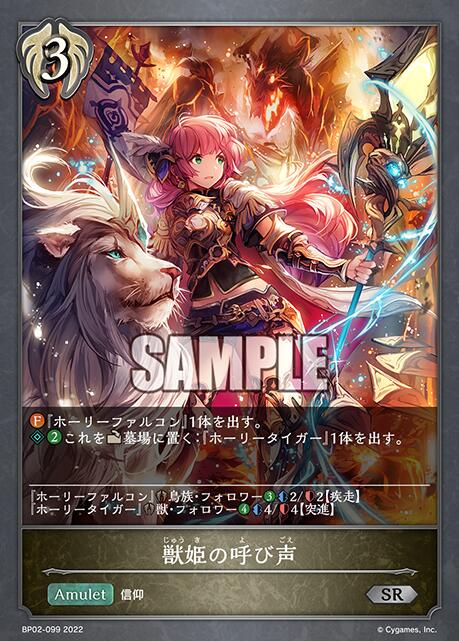 [鬧鬧SV單卡部] BP02-099 SR 主教 闇影詩章Shadowverse SVE卡片 卡牌 收藏卡 | 露天市集 | 全台最大的網路購物市集