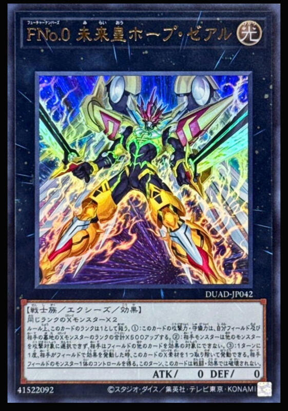 【91特賣場】遊戲王 DUAD-JP042 FNo.0 未來皇 霍普ZEXAL (金亮) | 露天市集 | 全台最大的網路購物市集