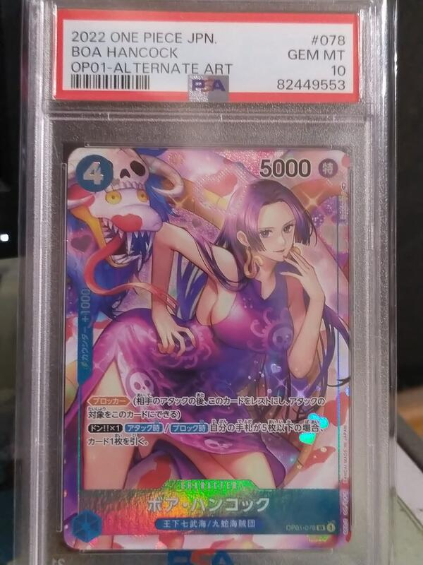 PSA10 女帝 波亞 漢考克 OP01-078 異圖 海賊王 OPCG 航海王 | 露天市集 | 全台最大的網路購物市集