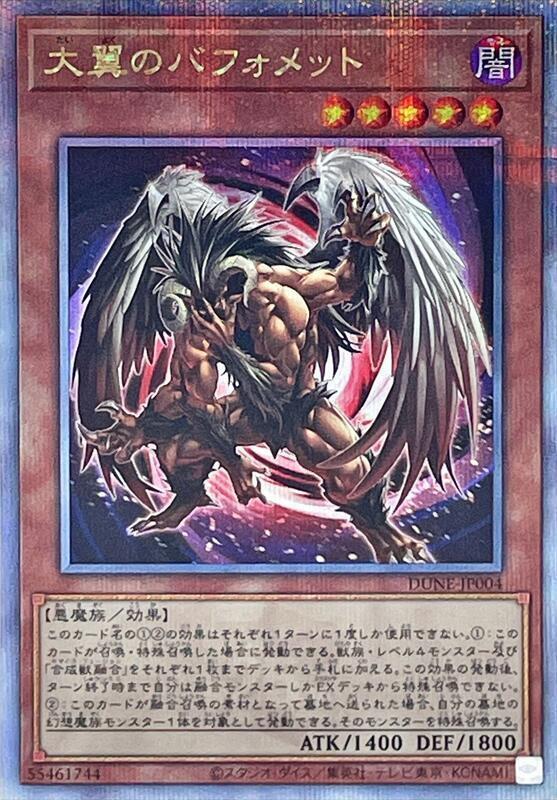 【CardMaster】遊戲王 DUNE-JP004 大翼的巴風特 (金鑽) | 露天市集 | 全台最大的網路購物市集