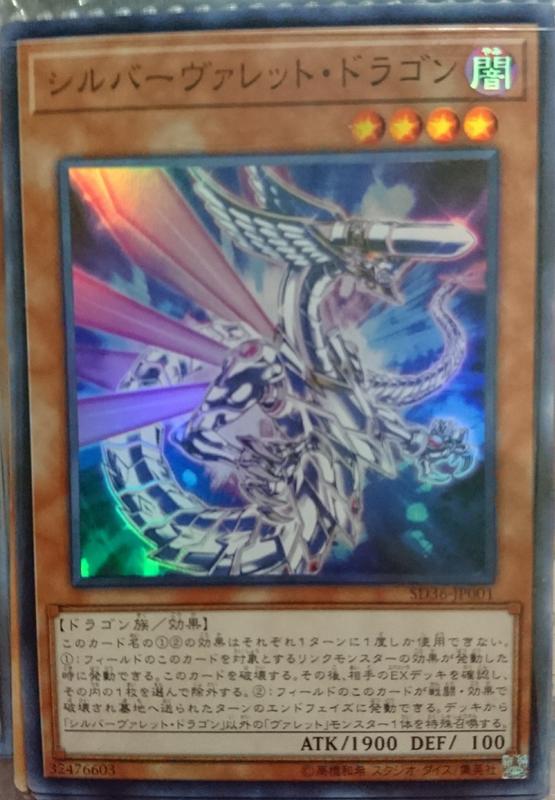 卡片通 遊戲王 SD36-JP001 銀色彈丸龍 亮面 韓紙 99分 | 露天市集 | 全台最大的網路購物市集