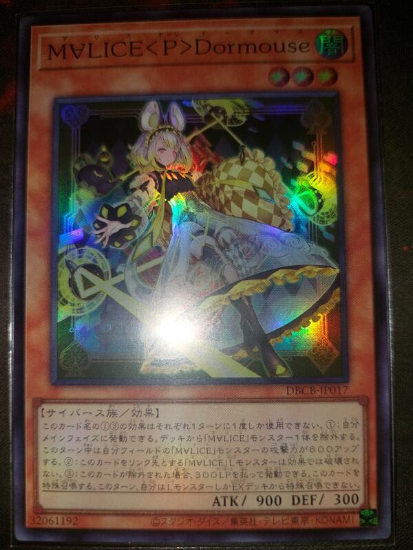 遊戲王 DBCB-JP017 碼麗絲 睡鼠 亮面 | 露天市集 | 全台最大的網路購物市集