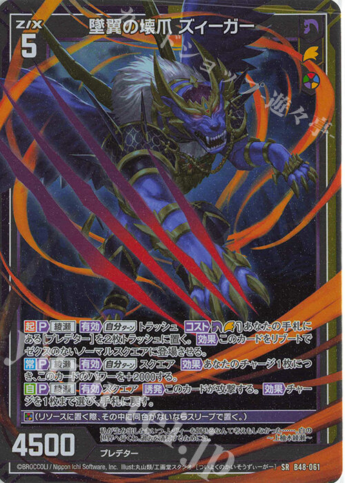 【FayzoShop】 z/x 現貨 B48-061 SR 墜翼の壊爪 ズィーガー(ホロ) | 露天市集 | 全台最大的網路購物市集