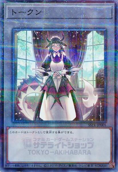 【Xin Qi】遊戲王 SSTK-JP005 半龍女僕·龍女管家 "版插圖" (普鑽) 日質/日紙 | 露天市集 | 全台最大的網路購物市集