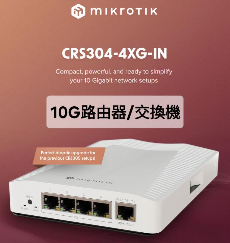 【MikroTik台灣代理】公司貨 CRS304-4XG-IN 10G網管型交換器/路由器 | 露天市集 | 全台最大的網路購物市集