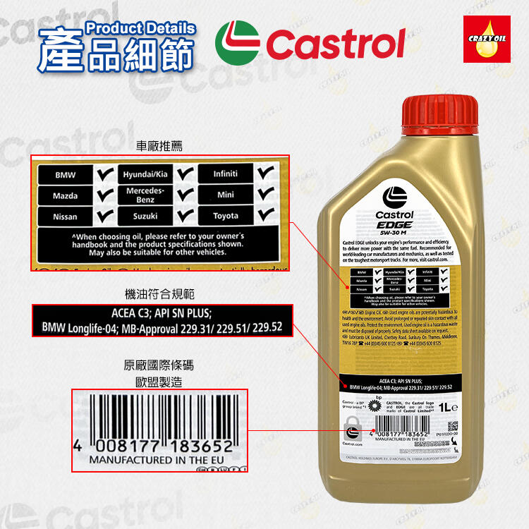 CASTROL EDGE 5W-30 M 全合成機油【瘋油網】 | 露天市集 | 全台最大的網路購物市集