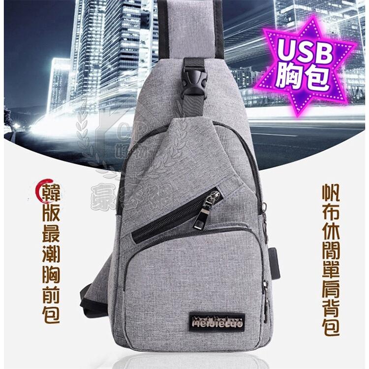 下殺MeiJieLuo【USB胸包】附USB線 韓系休閒男士側背包 男用斜背包 旅行充電接口單肩包 防潑水胸前包 前胸包 | 露天市集 | 全 ...