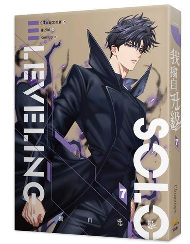 我獨自升級（7）[79折] TAAZE讀冊生活 | 露天市集 | 全台最大的網路購物市集